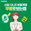 신입 Ol의 비밀계정 성인웹툰영화 여사원의 19 비밀 계정의 정체는 Ft 무료로 보는법 네이버 블로그